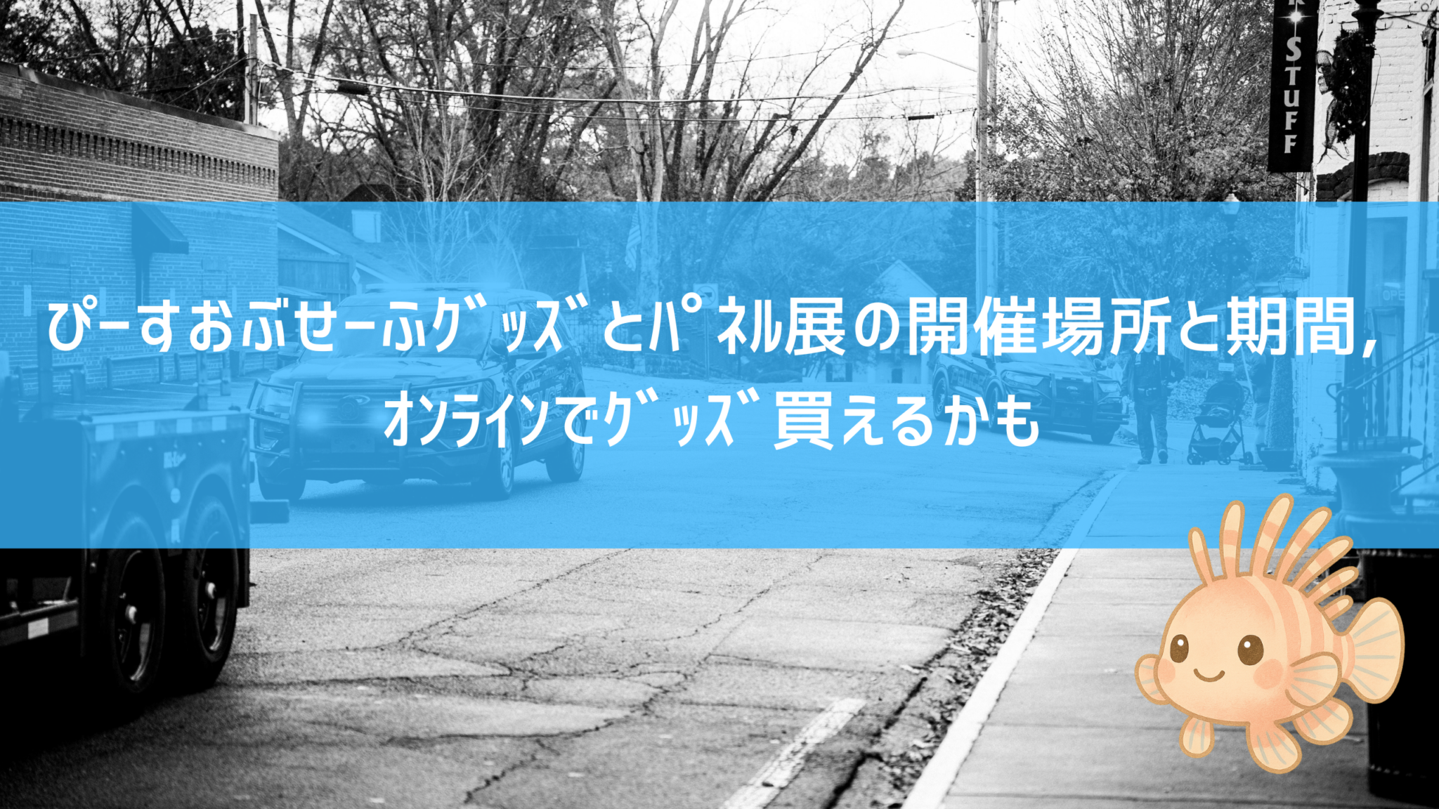 月夜行路ｴｷｽﾄﾗ募集と大阪などﾛｹ地撮影場所も調査 | minokasa_room