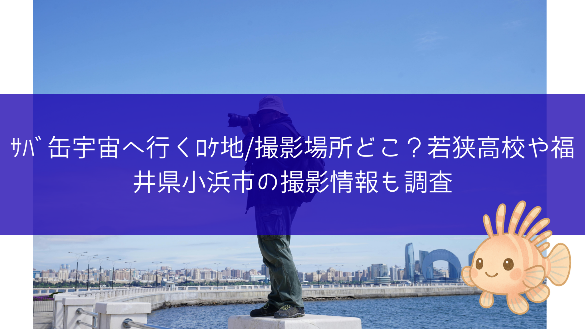 惡の華舞台はどこ?桐生市など撮影場所と聖地巡礼についても調査 | minokasa_room
