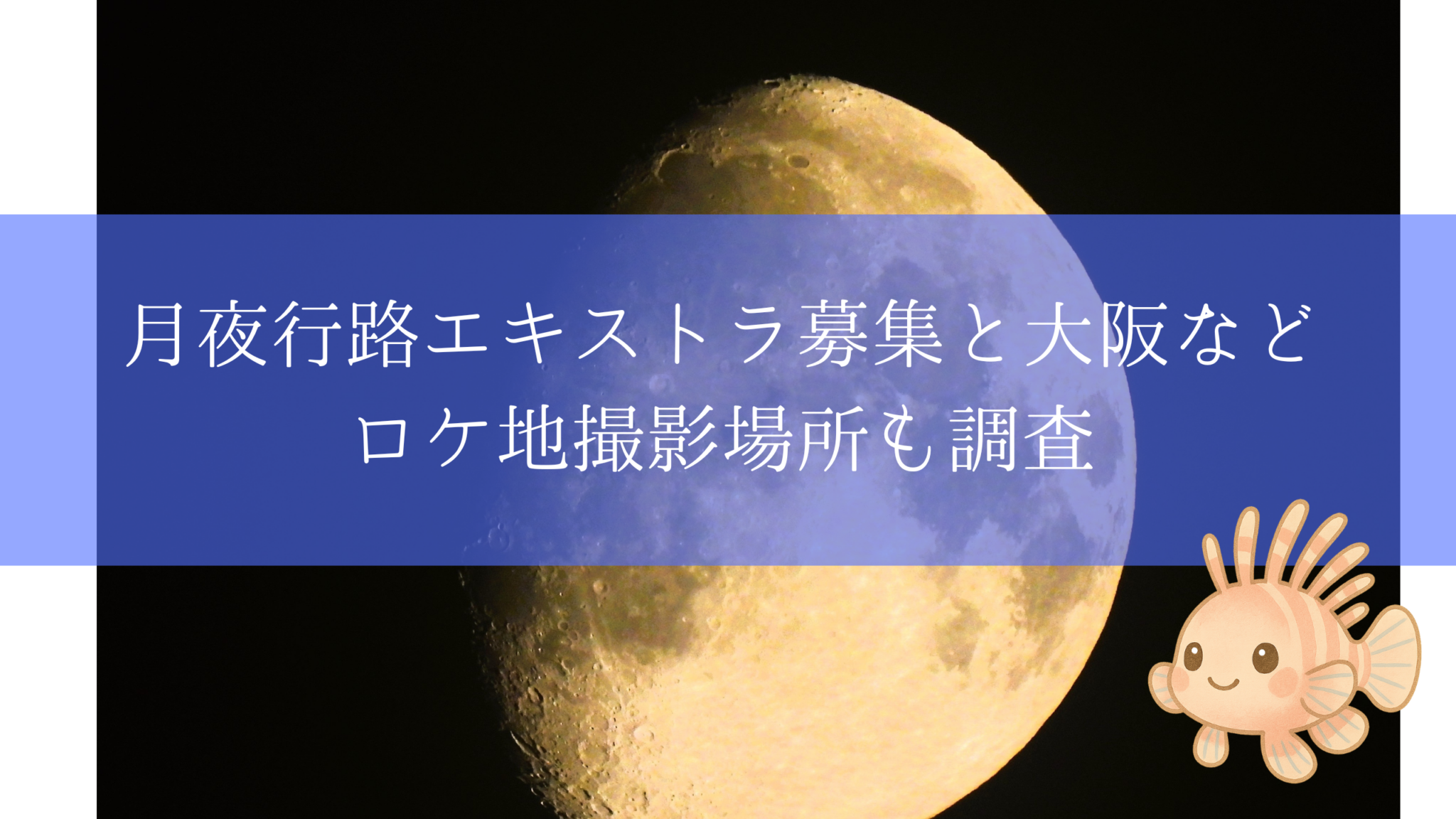 ｻﾊﾞ缶宇宙へ行く実話でﾓﾃﾞﾙは?原作本についても | minokasa_room