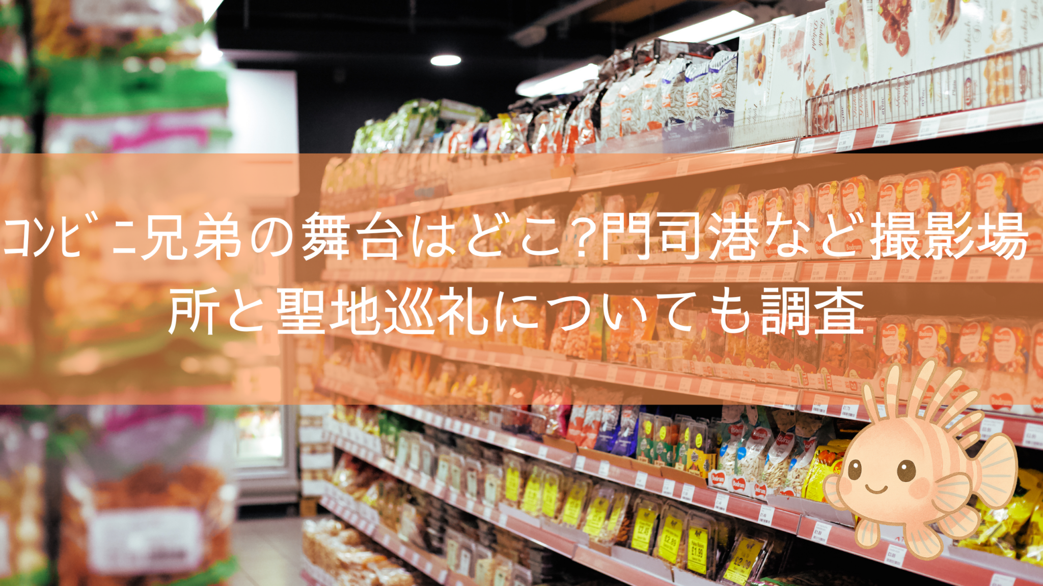 銀河の一票原作はある？ﾛｹ地/撮影場所どこかも調査 | minokasa_room
